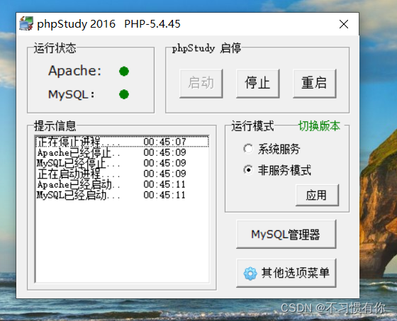 phpStudy快速自建web环境_phpstudy2016快速搭建网站-CSDN博客