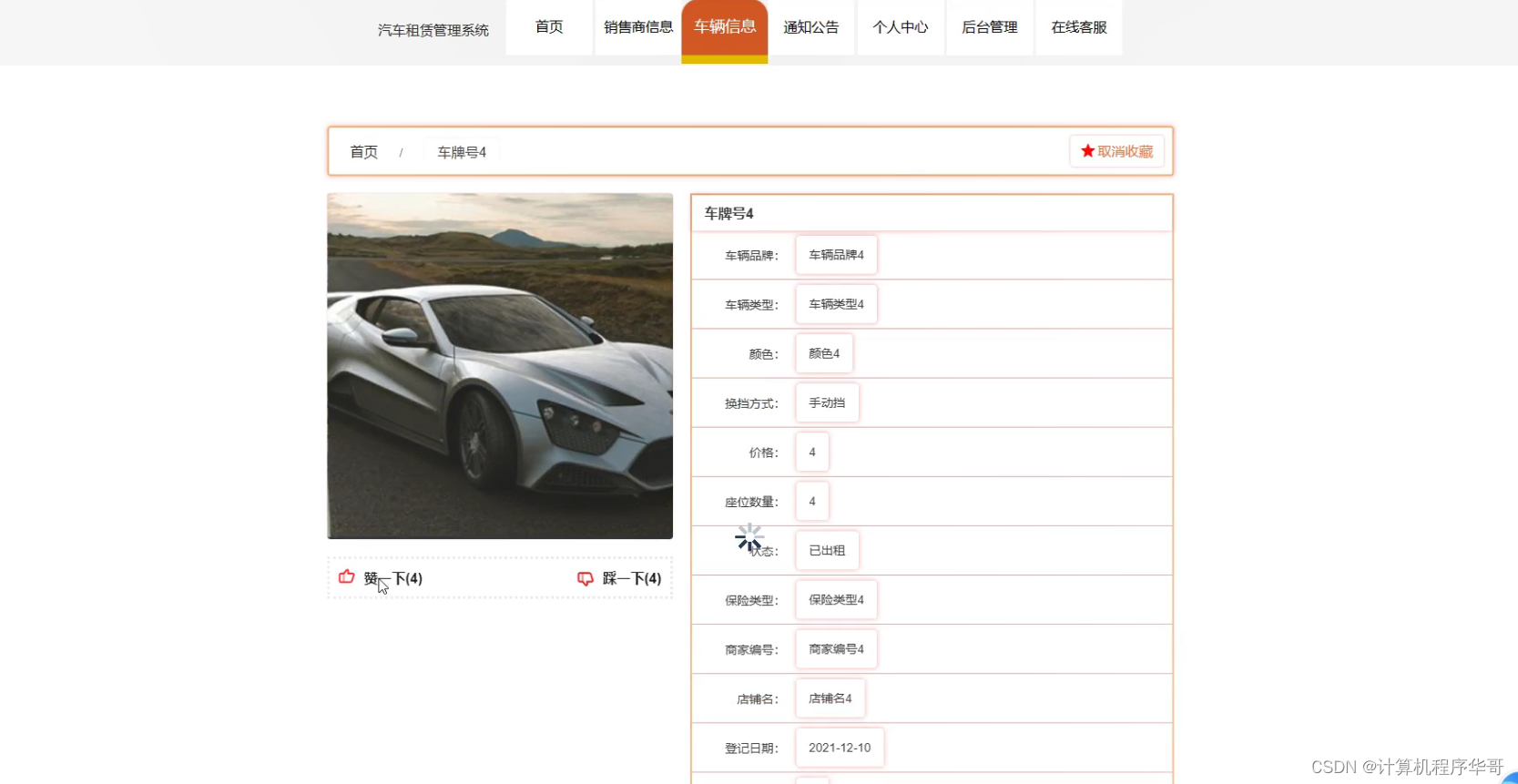 Java毕业设计汽车租赁管理系统(springbootmysqljdk18maven339)课程设计java汽车租赁管理系统 Csdn博客