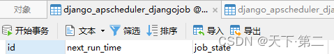 Django - 定时任务框架【django-apscheduler】基本使用详解(二)-CSDN博客