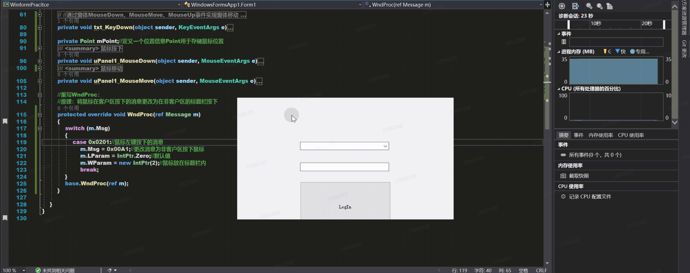 【Winform学习笔记（七）】Winform无边框窗体拖动功能_winform无边框窗体移动-CSDN博客
