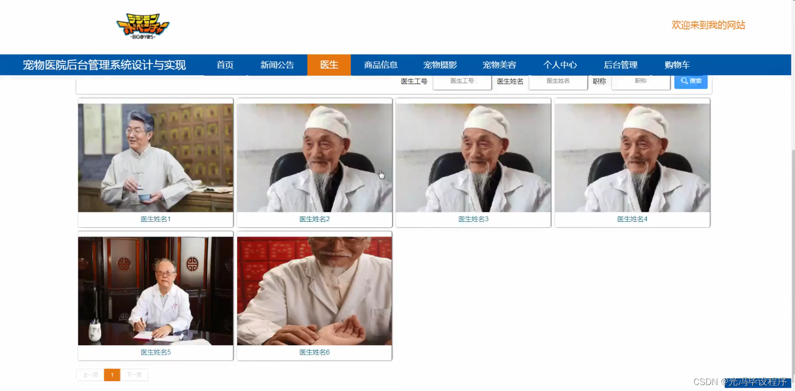 附源码 Java计算机毕业设计宠物医院后台管理系统设计与实现(源码开题) Csdn博客