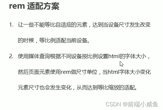 移动WEB开发之rem适配布局-CSDN博客