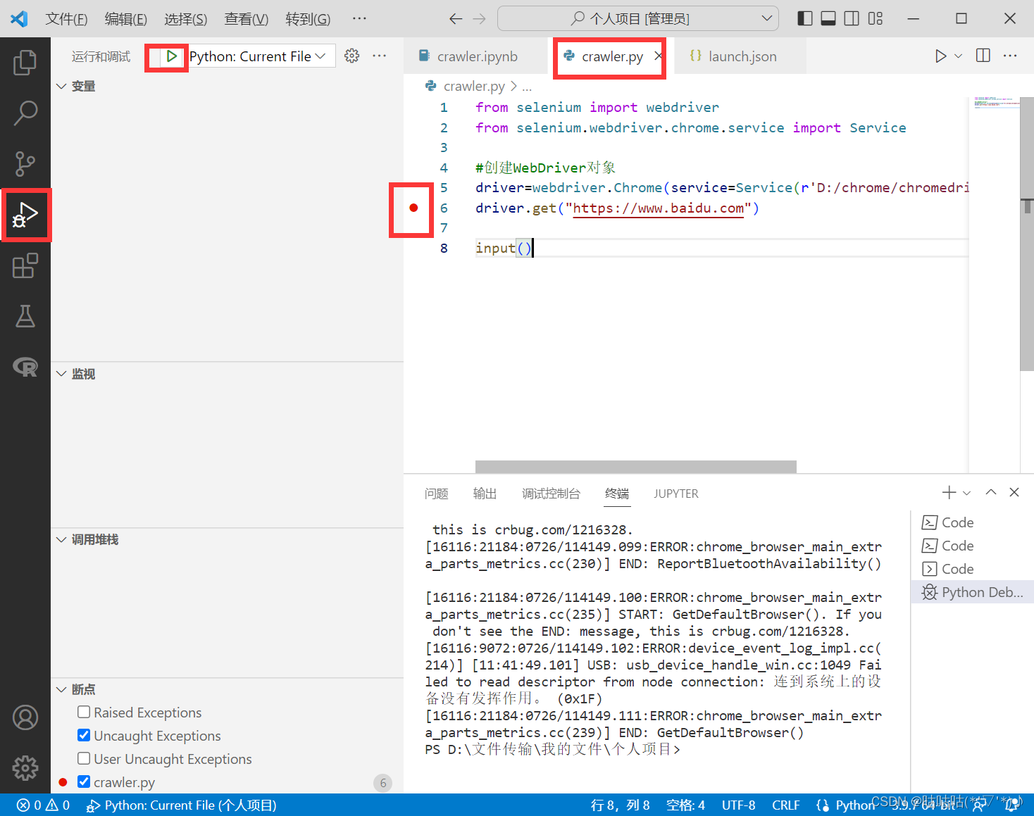 vscode python断点问题_vscode python断点不停-CSDN博客