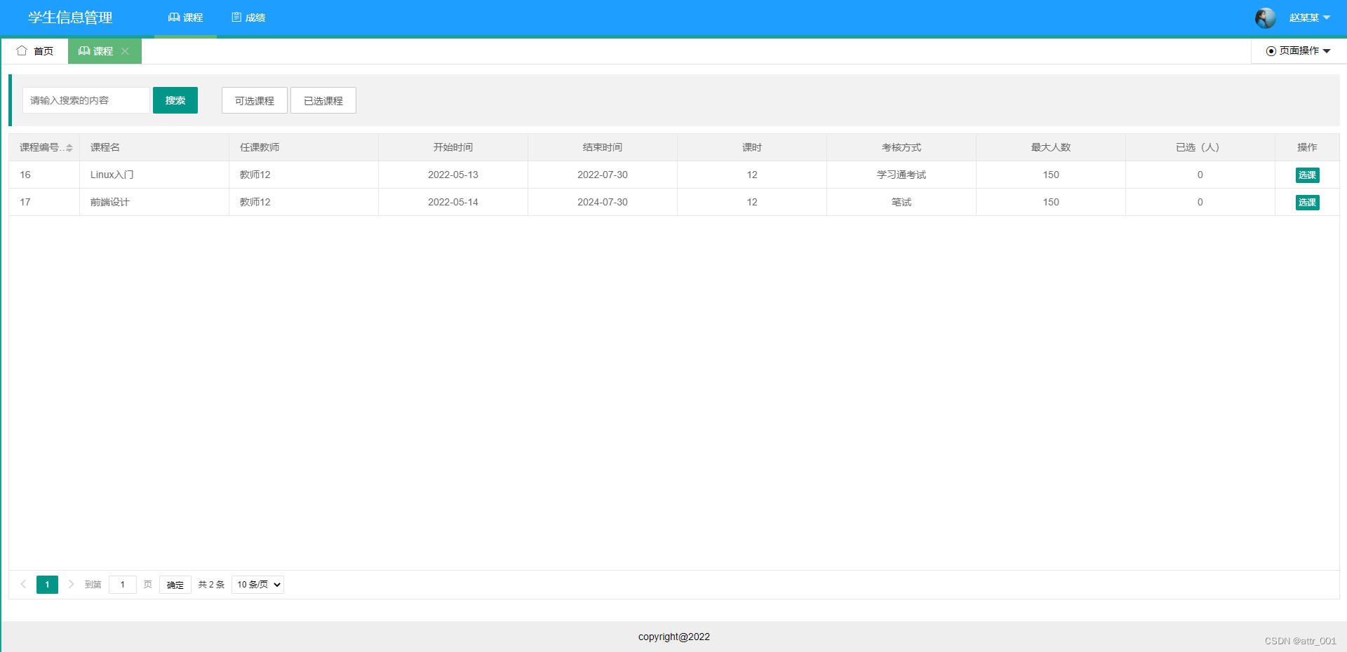 基于springboot的学生选课管理系统设计与实现springboot大学生选课系统 Csdn博客