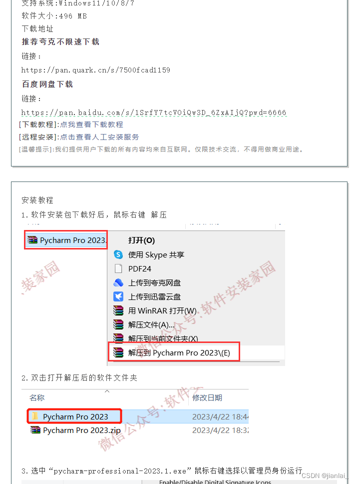 入职啦，让学习一下PyQt。。。做好python手搓界面的准备了。。。安装pycharm、python、PyQt5等并配置相关环境。_python安装配置pyqt5环境-CSDN博客
