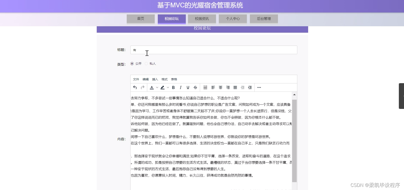 基于mvc的光耀宿舍管理系统jspjavaspringmvcmysqlmybatis基于mvc模式的宿舍管理系统 Csdn博客