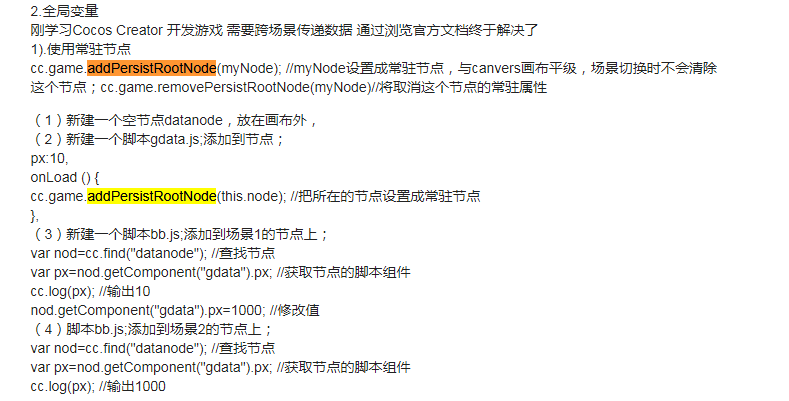 Cocos Creator 常驻节点addPersistRootNode-CSDN博客
