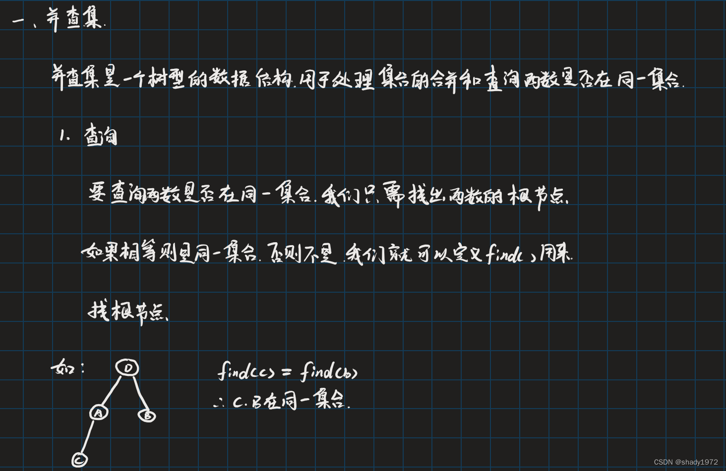 并查集C++（Acwing）-CSDN博客