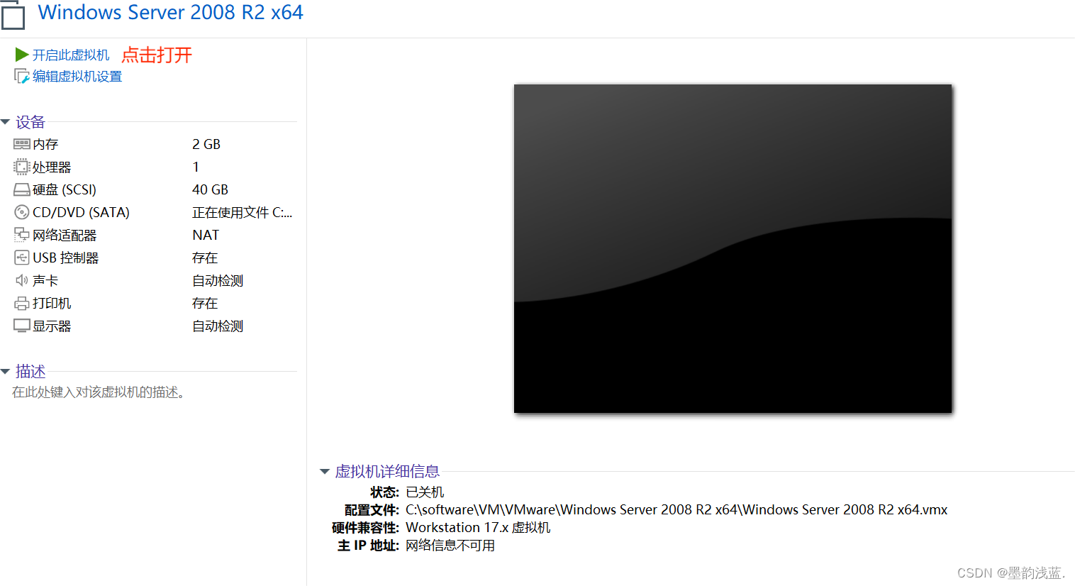 vm&winServer2008_虚拟机vmware安装window server 2008 教程-CSDN博客