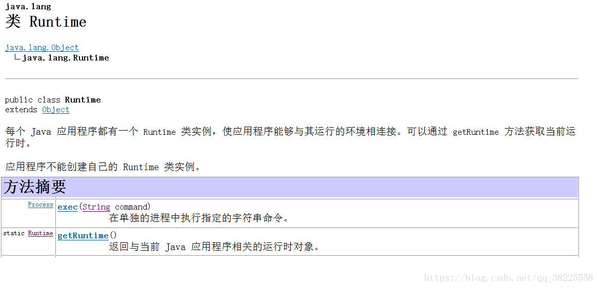 JavaSE基础(72) 常用类之Runtime类_java runtime常用-CSDN博客