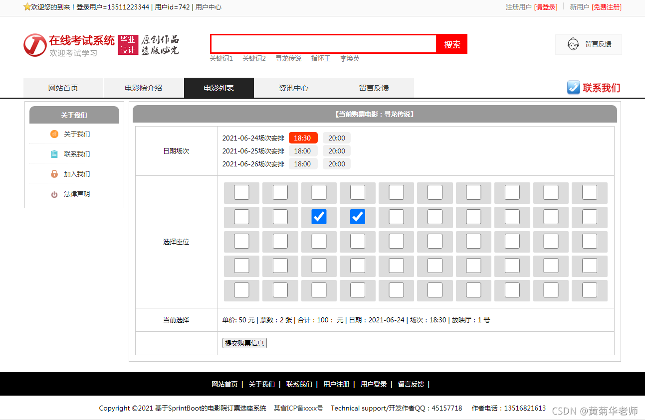 Java毕业设计 Springboo电影院在线购票选座平台系统 Springboot毕业设计题目课题选题 Springboot毕业设计项目作品源码（3）网站功能和界面 Csdn博客