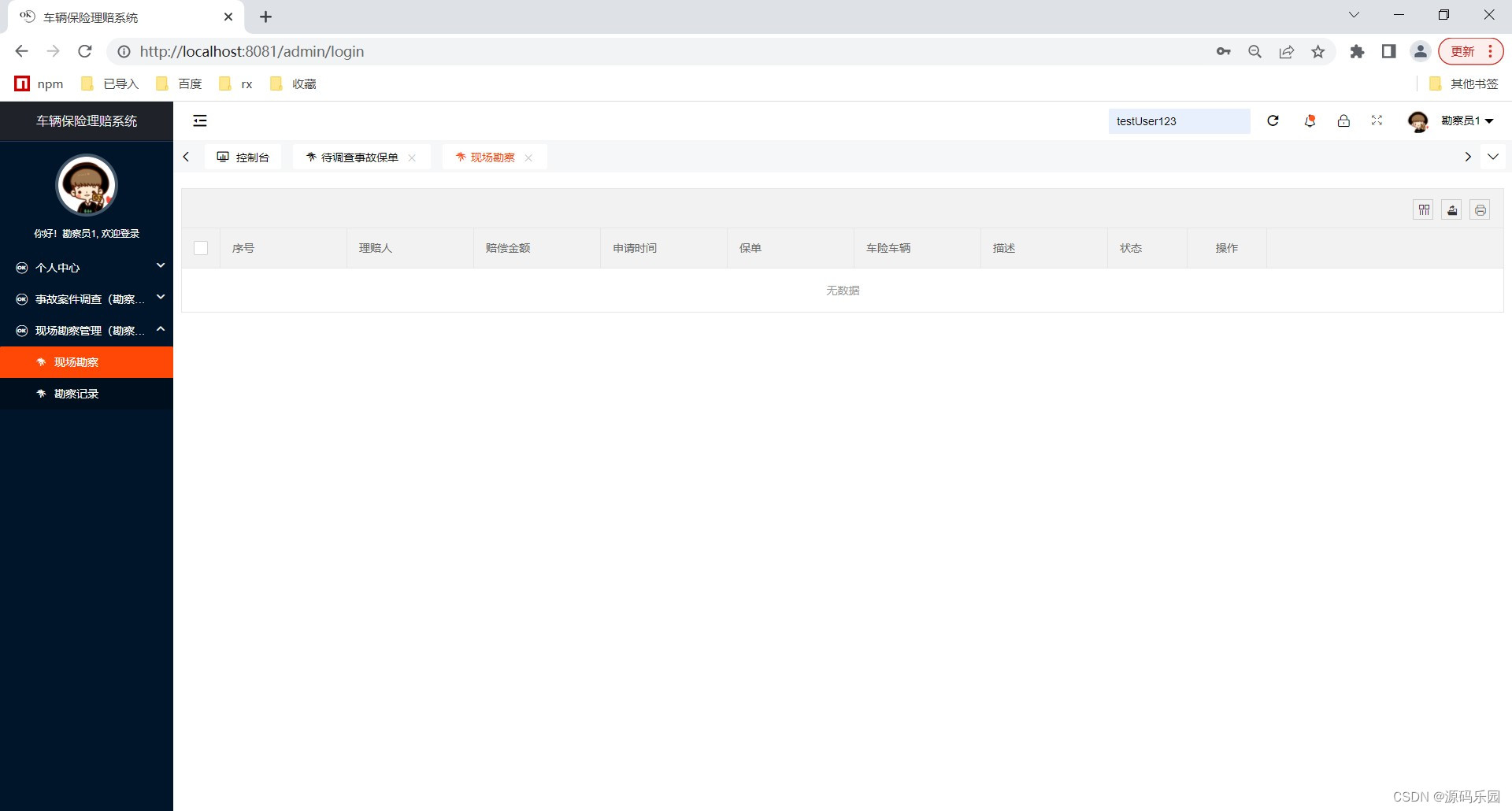基于SSM+MySQL+LayUI的车辆保险理赔系统_layui车辆品牌-CSDN博客