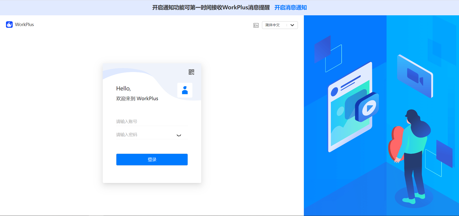 【WorkPlus SE专业版更新公告】PCweb端正式上线，后台交互体验优化升级！_workplusse电脑版-CSDN博客