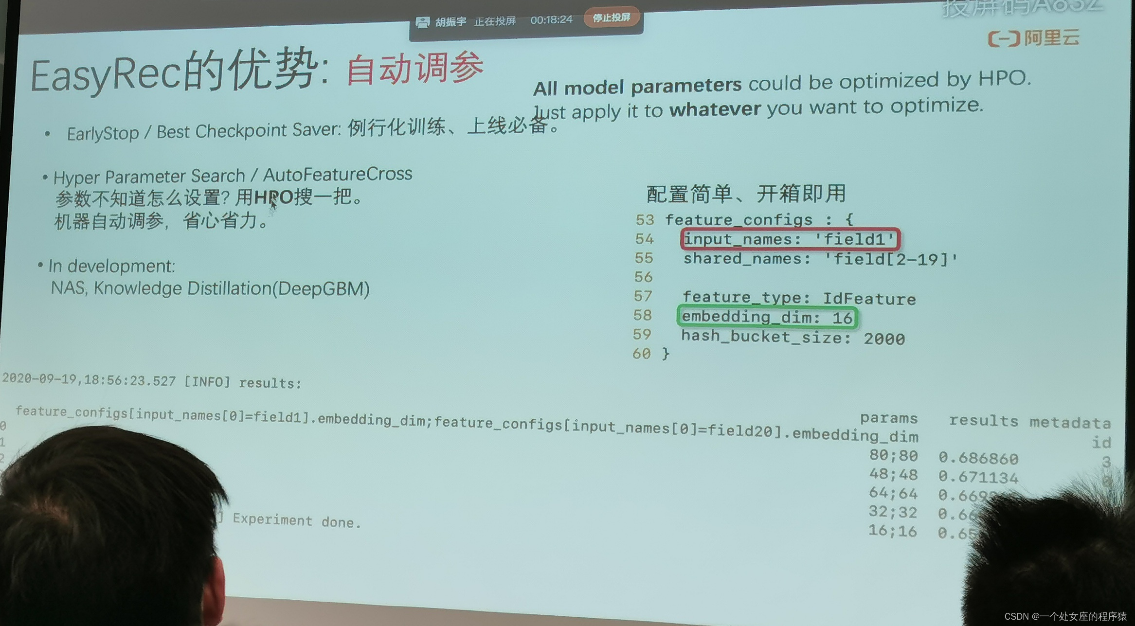 ML：阿里云计算平台之搜索推荐演讲分享《多场景智能推荐助力业务增长》、《阿里云智能推荐应用实践：PAI-EasyRec Framework》、《新一代数仓架构漫谈》_多场景推荐技术-CSDN博客