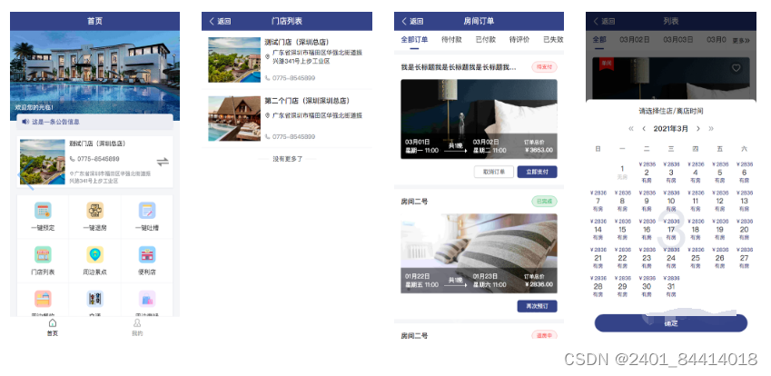 酒店宾馆民宿预订管理系统（ThinkPHP+uniapp+uView）_民宿酒店预订管理系统(thinkphp+uniapp+uview)-CSDN博客