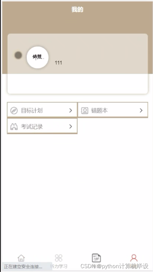 Springbootjavaphpnodepython基于微信小程序英语四六级助手【计算机毕设】 Csdn博客