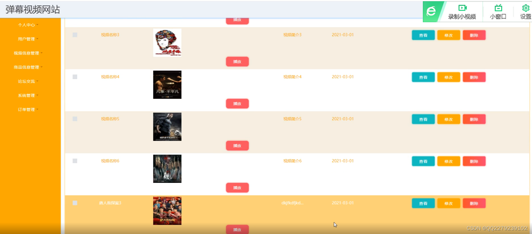 1781java Jsp Ssm弹幕视频网站系统（源码文档ppt运行视频讲解视频）java 弹幕系统的源码 Csdn博客