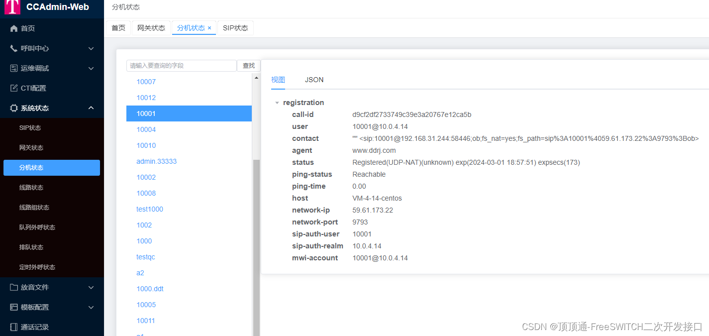 ccadmin - 可免费试用的 FreeSWITCH web管理后台-CSDN博客