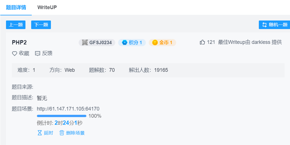 攻防世界PHP2详细解答_can you anthenticate to this website?-CSDN博客