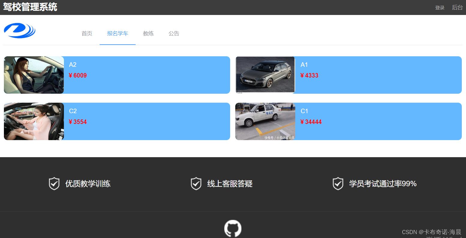 基于javaspringbootvue前后端分离驾校管理系统设计与实现有视频讲解基于springboot的驾校学员信息管理系统 Csdn博客