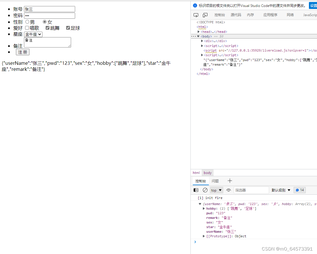 简单的使用jquery获取表单数据jquery获取表单数据的方法 Csdn博客