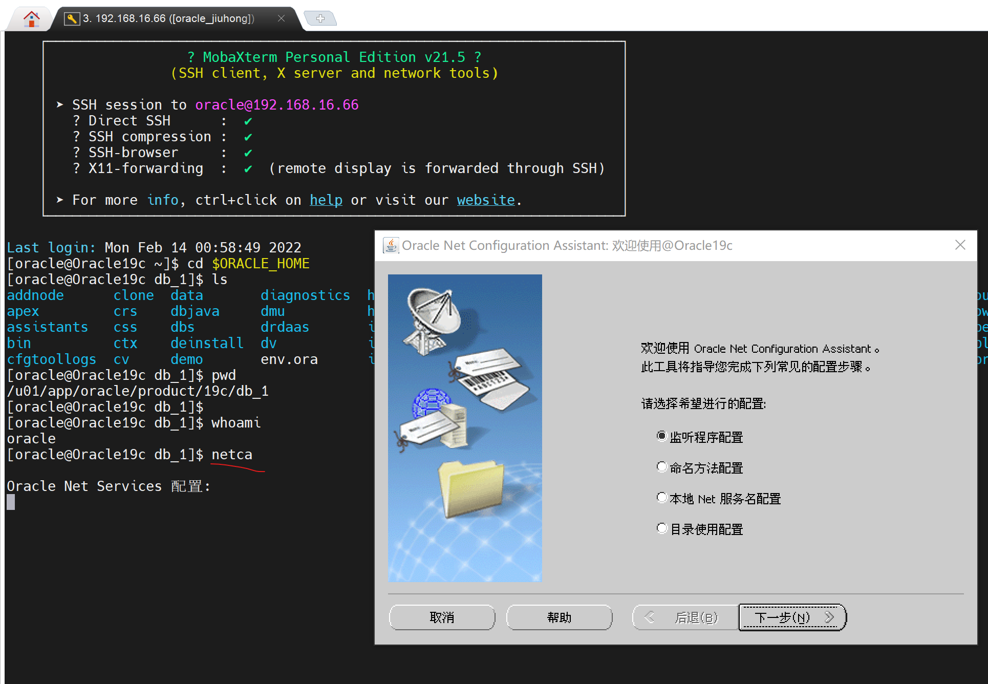 Oracle19c安装(2) - Oracle19c软件安装和监听配置_oracle19c网络监听设置-CSDN博客
