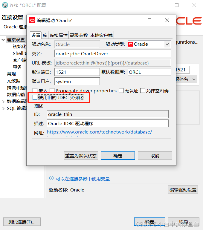 DBeaver 链接ORACLE数据库失败问题排查及原因No suitable driver found for jdbc:oracle_dbeaver连接oracle数据库失败-CSDN博客