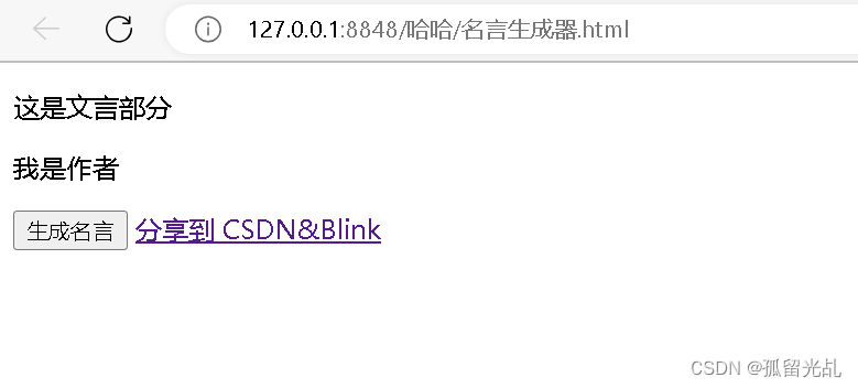 前端搭建名言生成器(内含源码)_div和css名人名言制作-CSDN博客