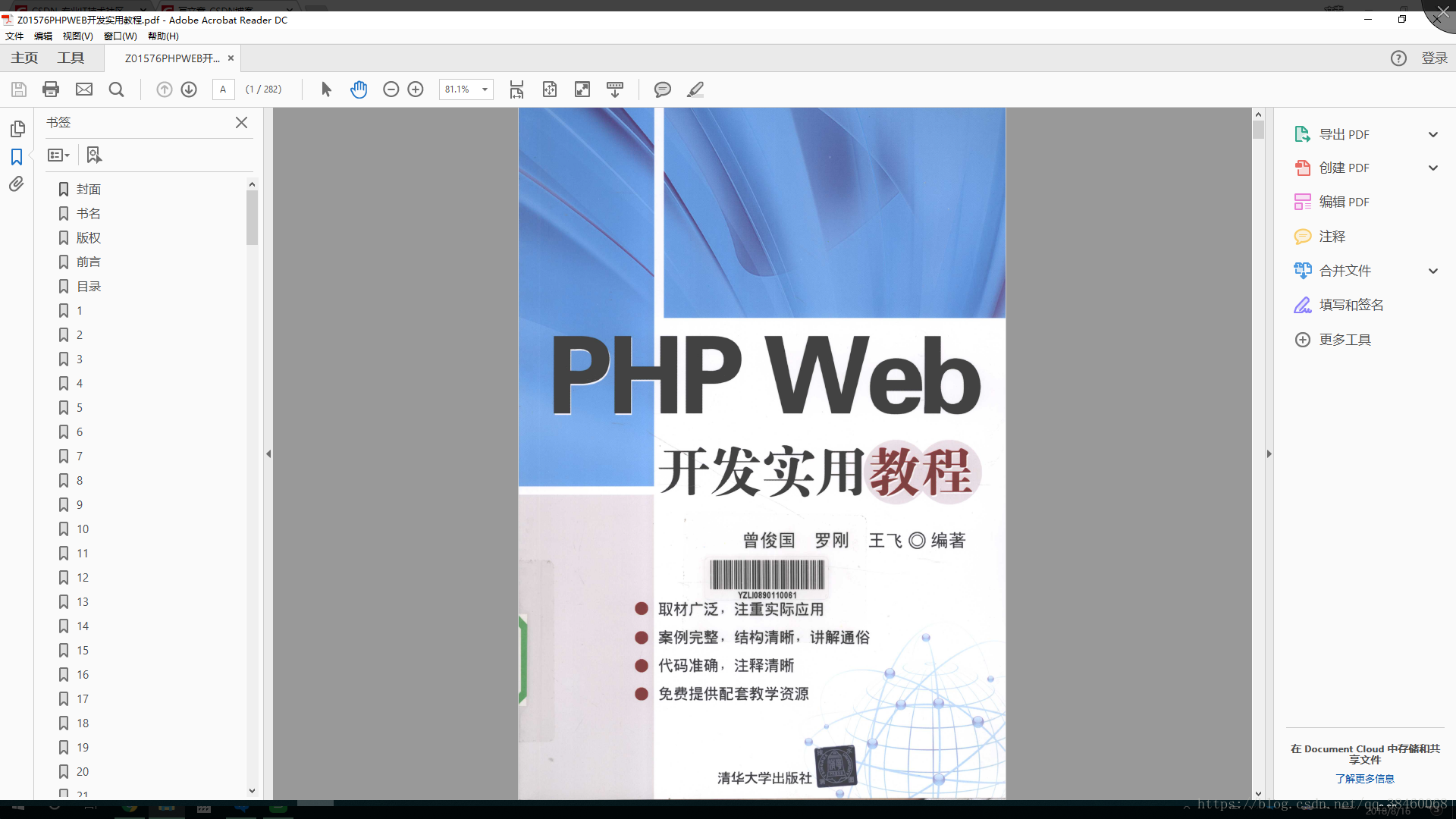 PHPWEB开发实用教程pdf_php web开发实用教程pdf-CSDN博客