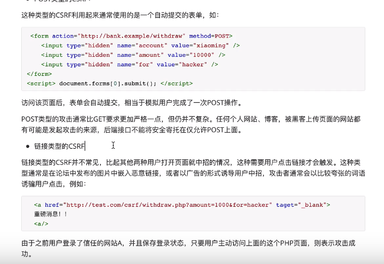 前端学习笔记202307学习笔记第六十八天-前端面试-crsf攻击4-CSDN博客