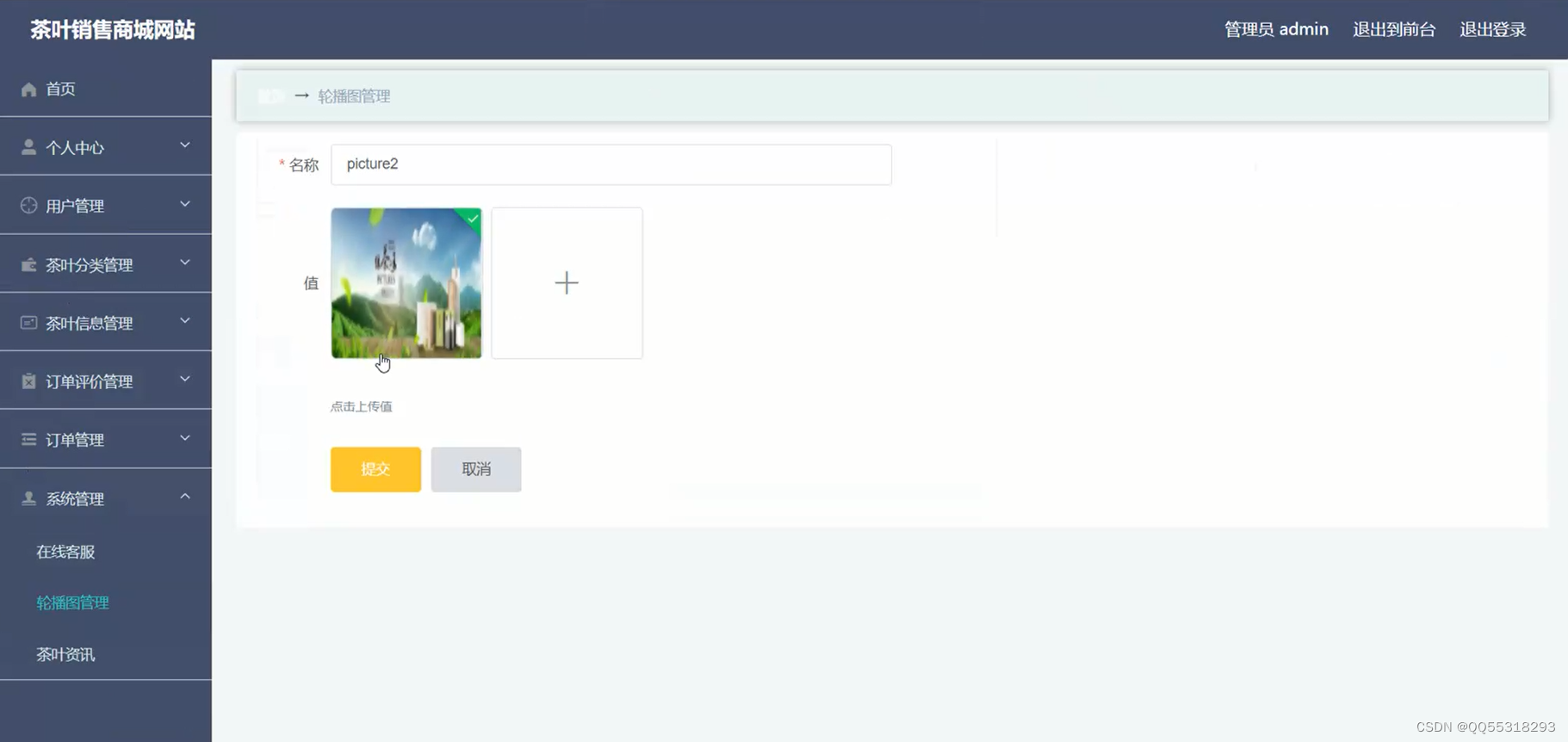 012基于java+springboot+mybatis+vue+elementui的茶叶销售商城网站_java_QQ55318293-魔乐社区