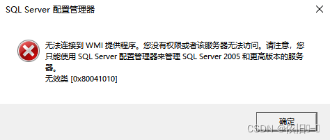 【sqlserver】配置管理器打不开_sql server配置管理器打不开-CSDN博客