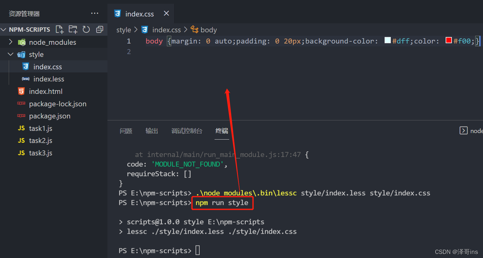 （22）npm scripts 实践—构建样式文件_npm script支持scss语法写样式-CSDN博客