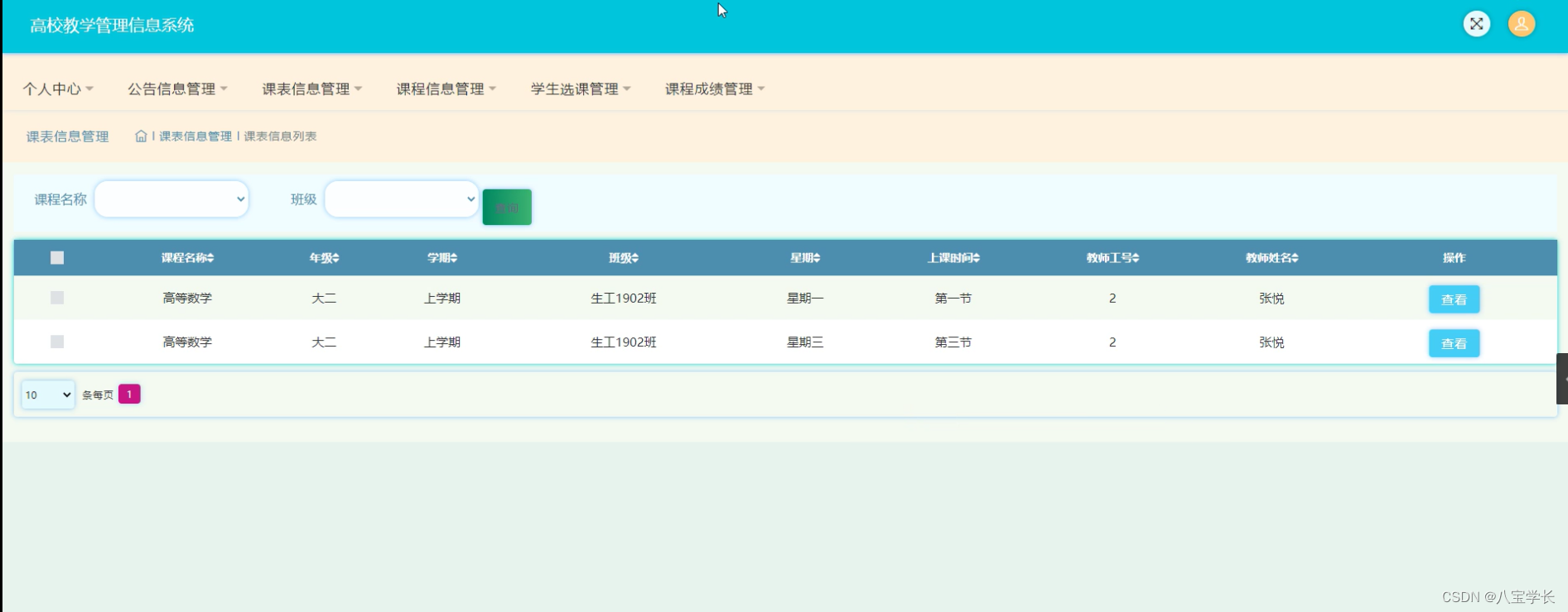 Java计算机毕业设计高校教学管理信息系统计算机(附源码、数据库)应用java和navicat大学信息管理系统课程设计 Csdn博客