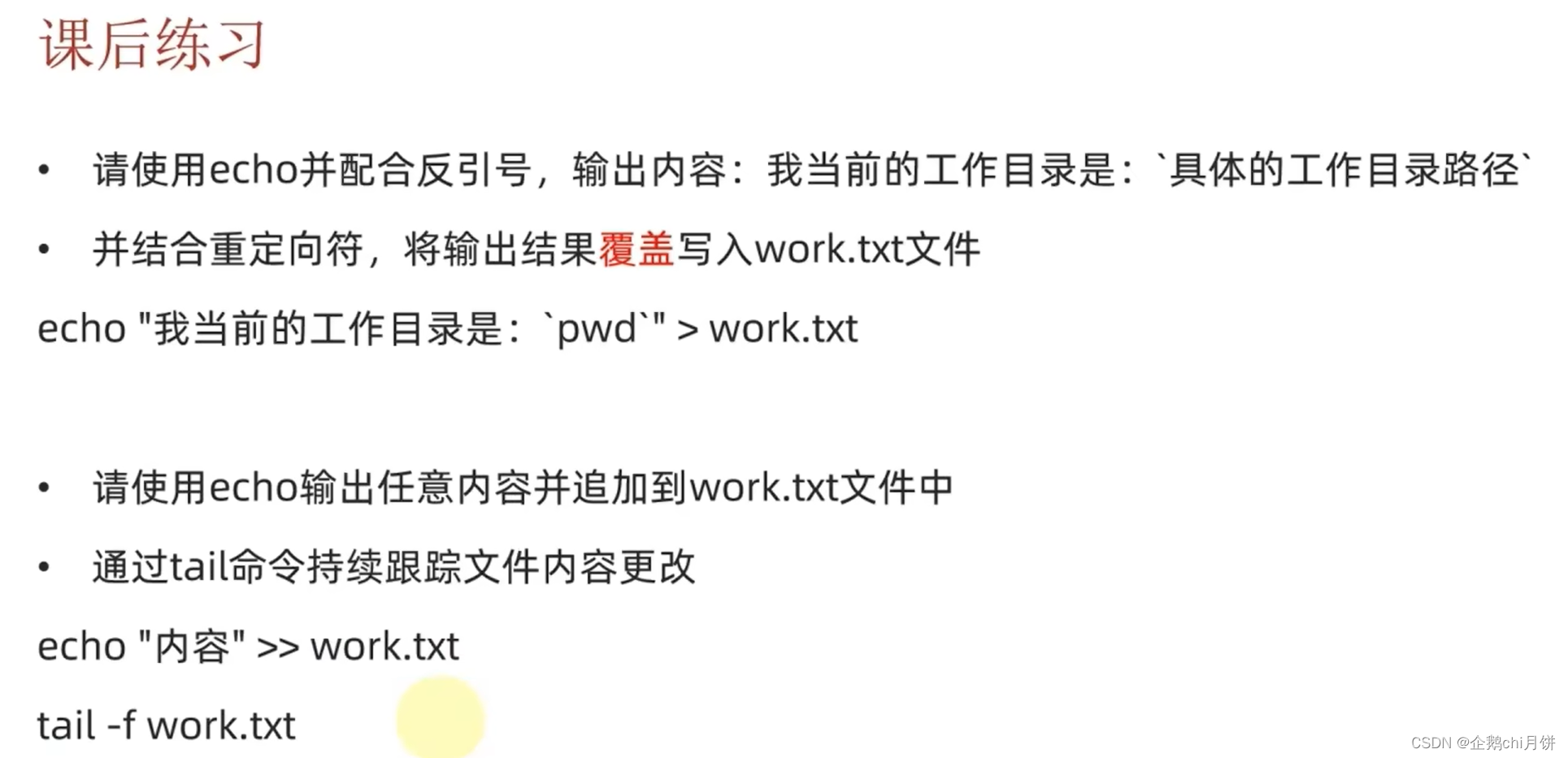 Linux命令进一步学习：which，find，grep，管道符，echo，tail，重定向符，Vim编辑器详细介绍，终端快捷键和小技巧_which echo-CSDN博客