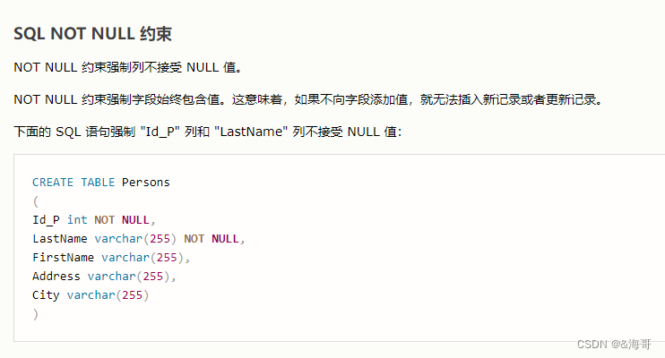 Sql 语法——not Null（约束列不接受 Null 值）sql Not Null Csdn博客