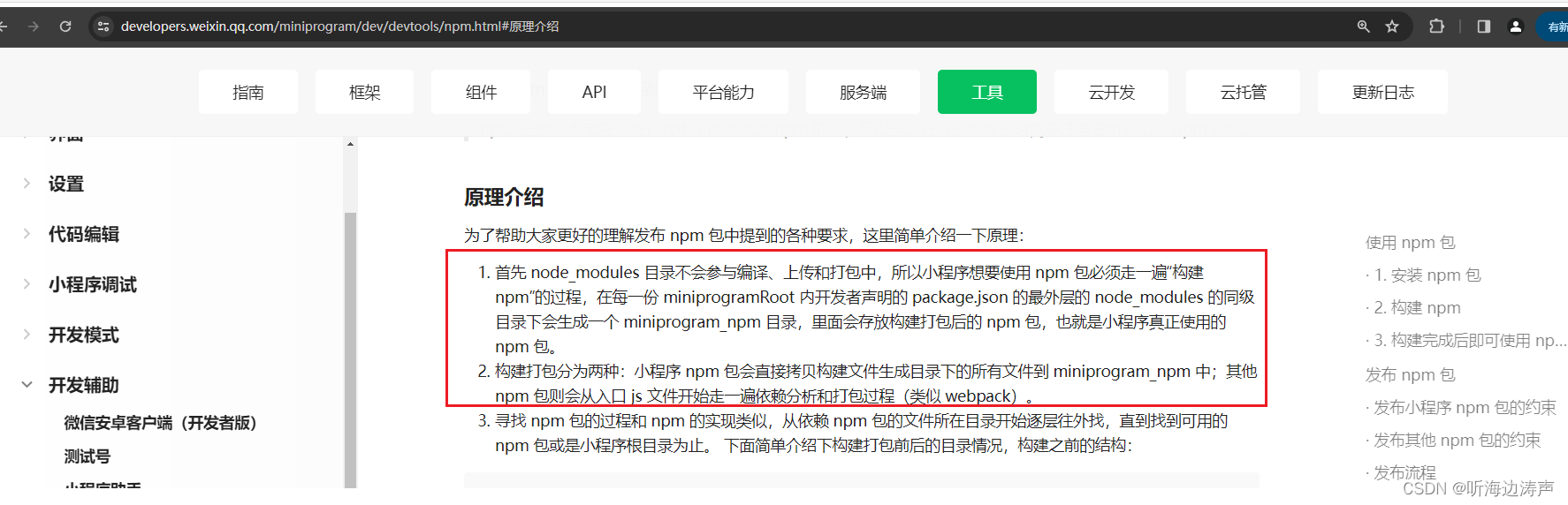 在新版本的微信开发者工具-》详情-》本地设置中不再含有“使用npm模块”选项_微信开发者工具本地设置没有使用npm模块-CSDN博客