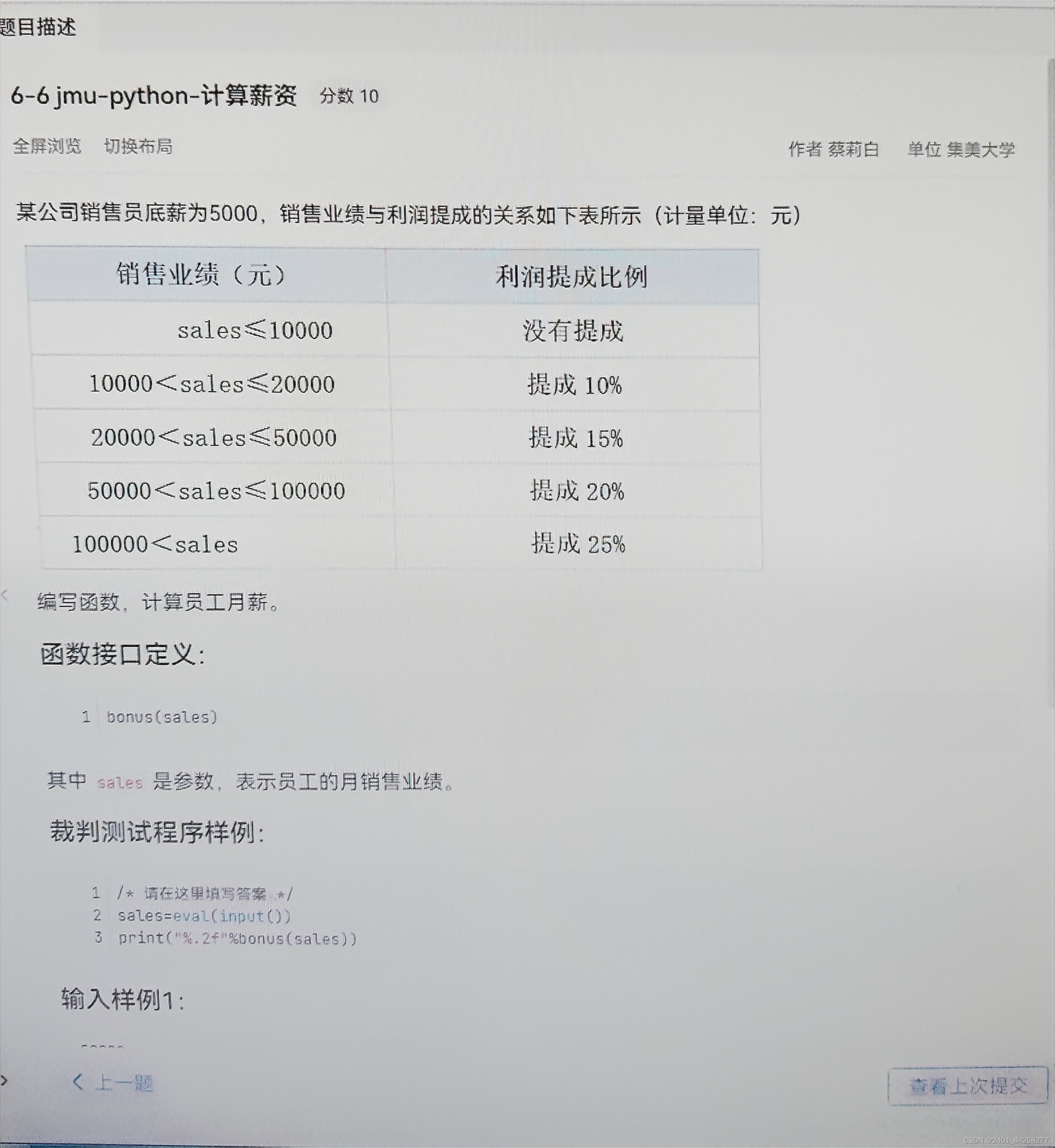 6-6 计算薪资（分数10）_6-6 jmu-python-计算薪资-CSDN博客