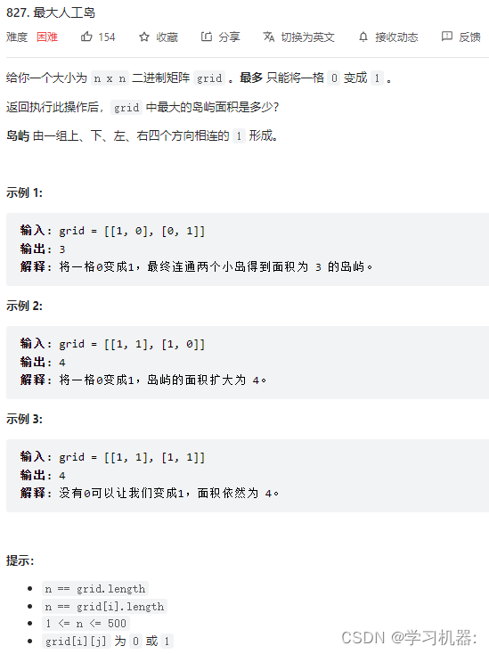 leetcode-200.463.695.827 岛屿问题 [Java]_leetcode 最大岛屿 java-CSDN博客