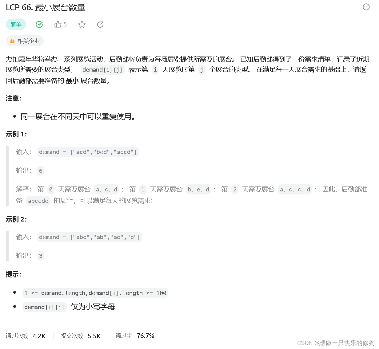【leetcode】lcp 66 最小展台数量（js实现） Csdn博客