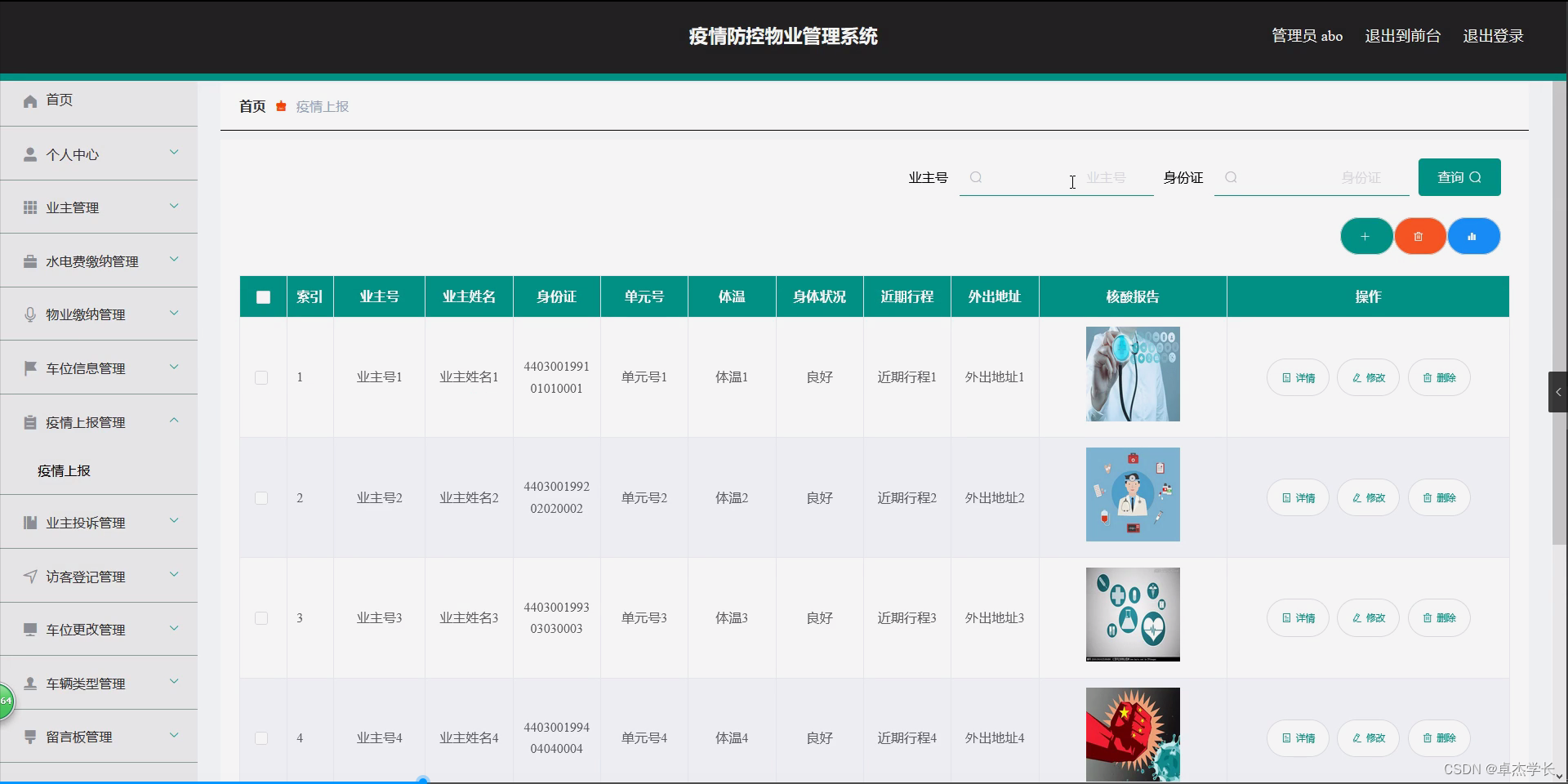 【附源码】计算机毕业设计java疫情防控物业管理系统【附源 Csdn博客
