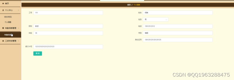 Nodejspythonphpspringbootvue 高校工资管理系统基于vue的工资管理系统 Csdn博客