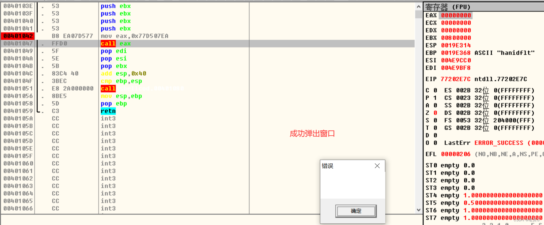 软件安全课堂实验_ldr文件地址查找-CSDN博客