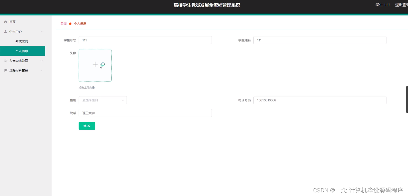 Nodejsvue计算机毕业设计高校学生党员发展全流程管理系统（附源码程序mysqlexpress）开源的入党流程管理系统 Csdn博客