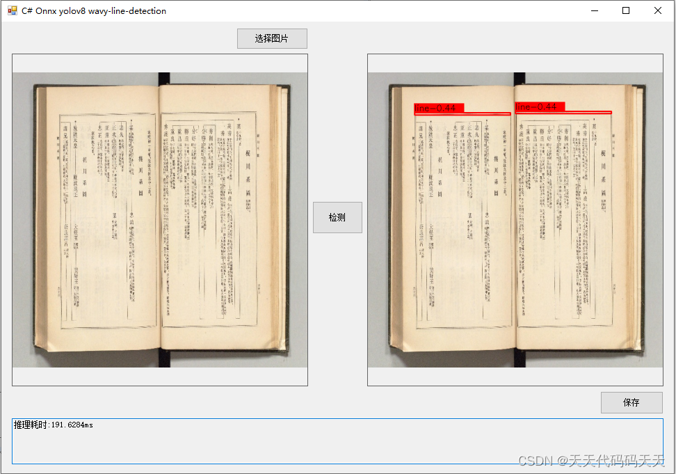 C# Onnx yolov8 wavy-line-detection_c #调用onnx模型-CSDN博客