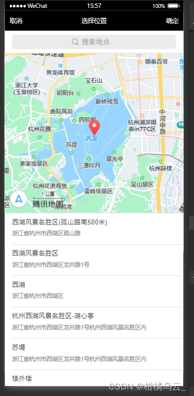 wx.chooseLocation 用户选择地理位置的api使用方式，（uniapp）-CSDN博客