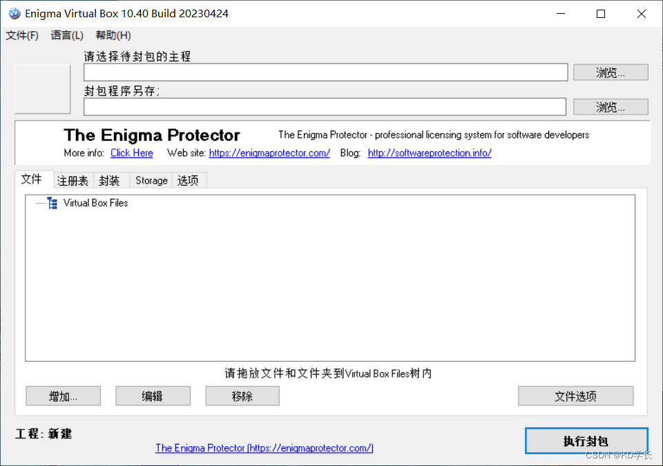 使用Enigma Virtual Box，打包Visual Studio 2022的程序2-CSDN博客