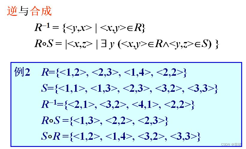 离散数学（十一）：关系的概念、表示和运算离散数学关系的运算 Csdn博客 