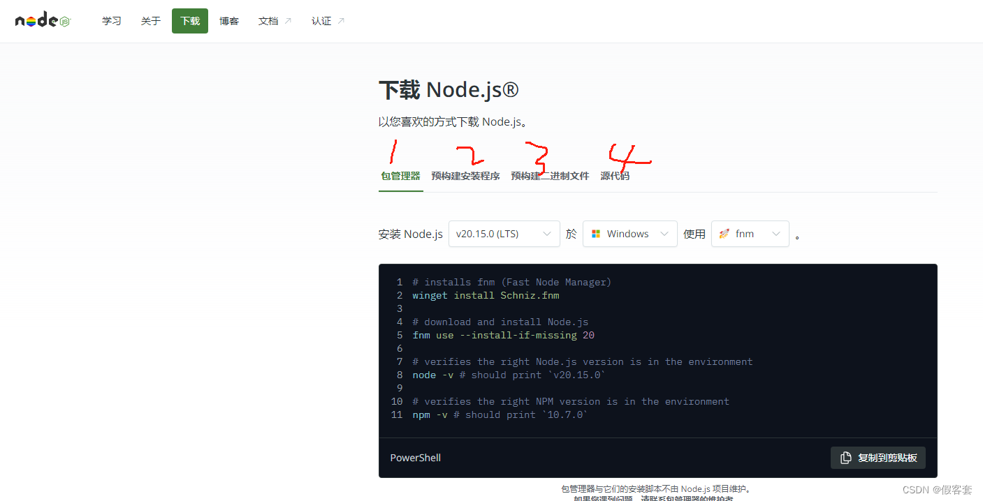2024 vue3入门教程：windows系统下部署node环境-CSDN博客