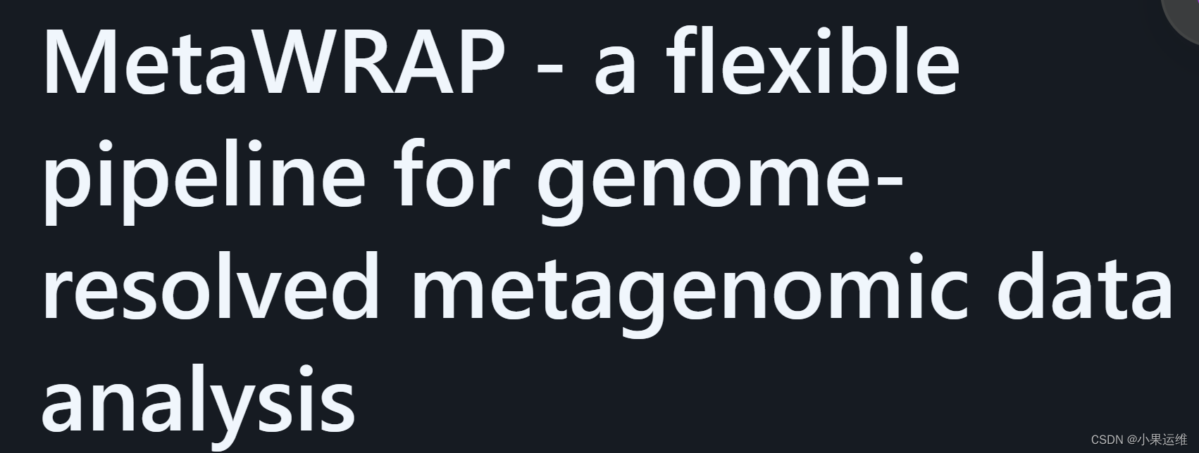 基于conda环境下的宏基因组学分析利器MetaWRAP 1.3.2 安装和使用，序列分析基本流程自动分析脚本-CSDN博客